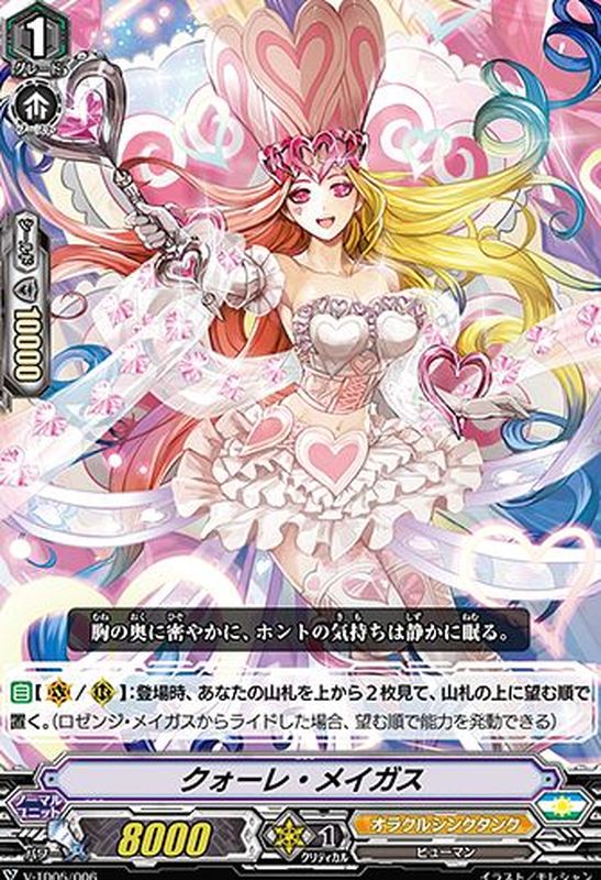 クォーレ・メイガス TD (V-TD05/006)