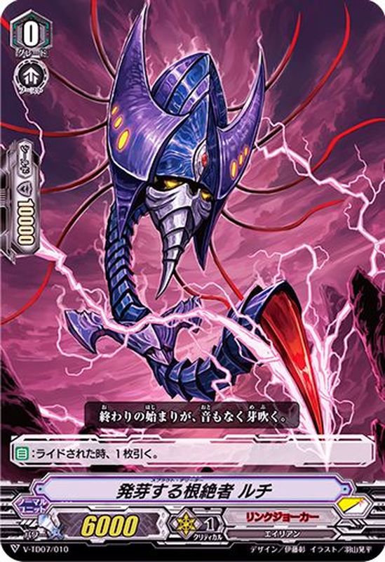 発芽する根絶者 ルチ TD (V-TD07/010)