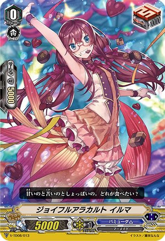 ジョイフルアラカルト イルマ TD (V-TD08/013)