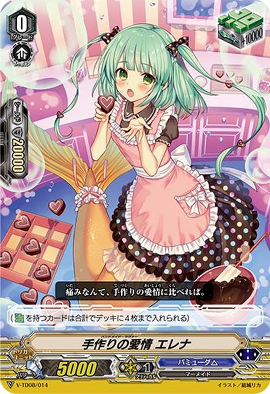 手作りの愛情 エレナ TD (V-TD08/014)