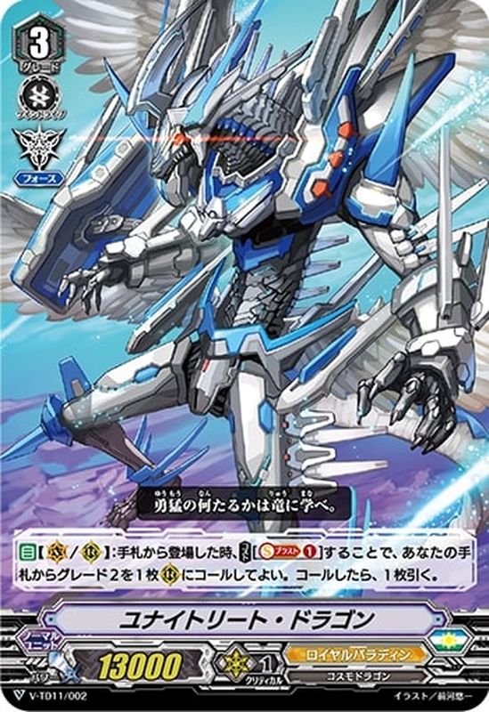 ユナイトリート・ドラゴン TD (V-TD11/002)