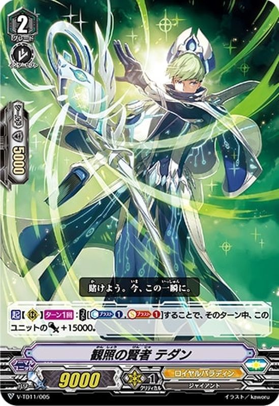 観照の賢者 テダン TD (V-TD11/005)