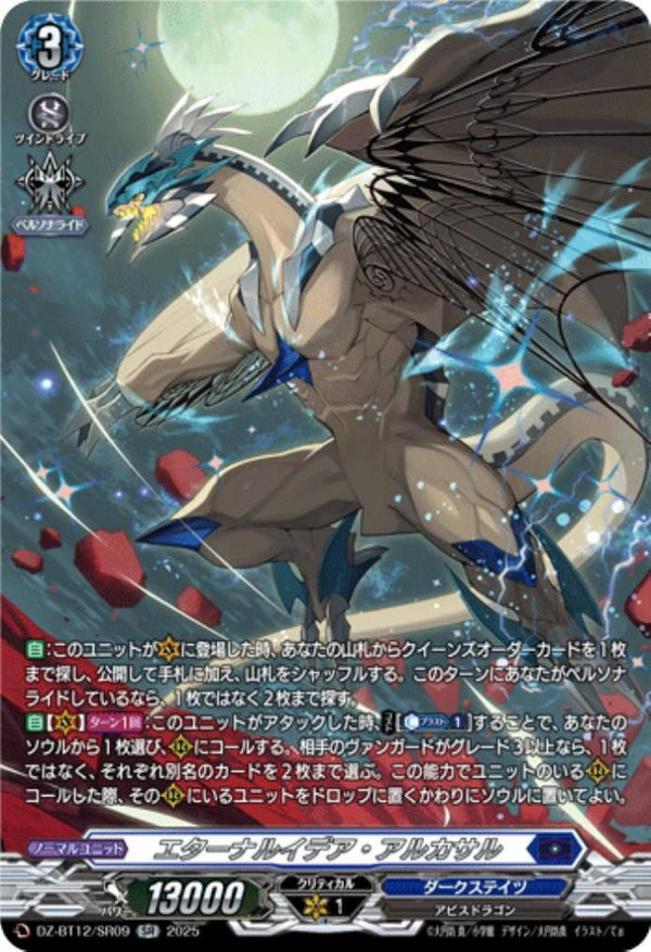 エターナルイデア・アルカサル SR (DZ-BT12/SR09)