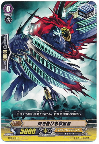 時を告げる撃退者 TD (HS06/016)