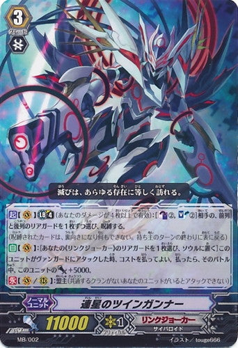 連星のツインガンナー PR (MB/002)