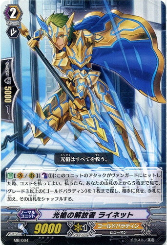 光槍の解放者 ライネット PR (MB/004)