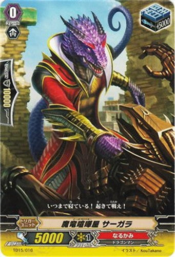 魔竜喧嘩屋 サーガラ TD (TD15/016)