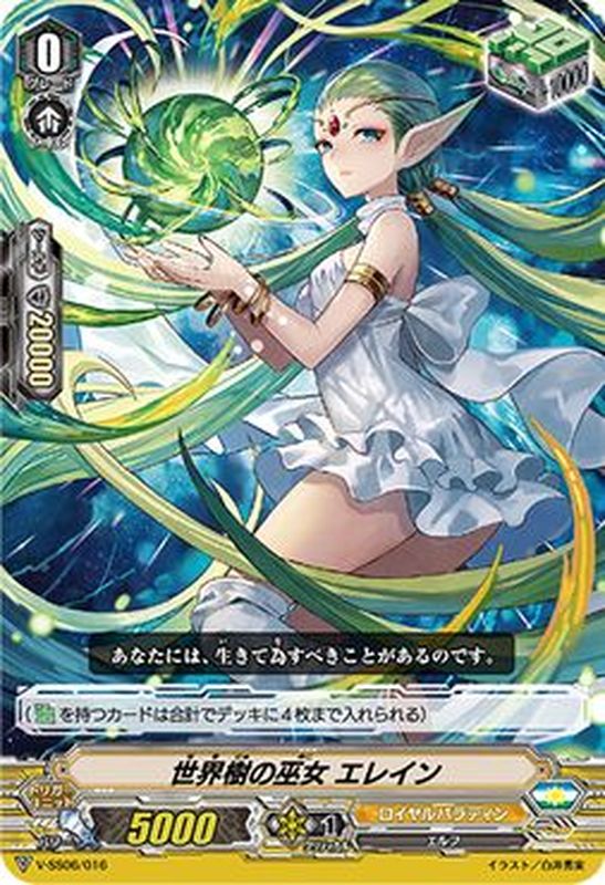 世界樹の巫女 エレイン SDS (V-SS06/016)